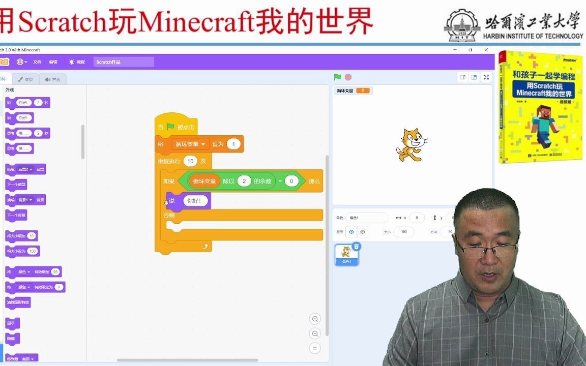 Scratch少儿编程Minecraft 实例 1-7 :条件语句