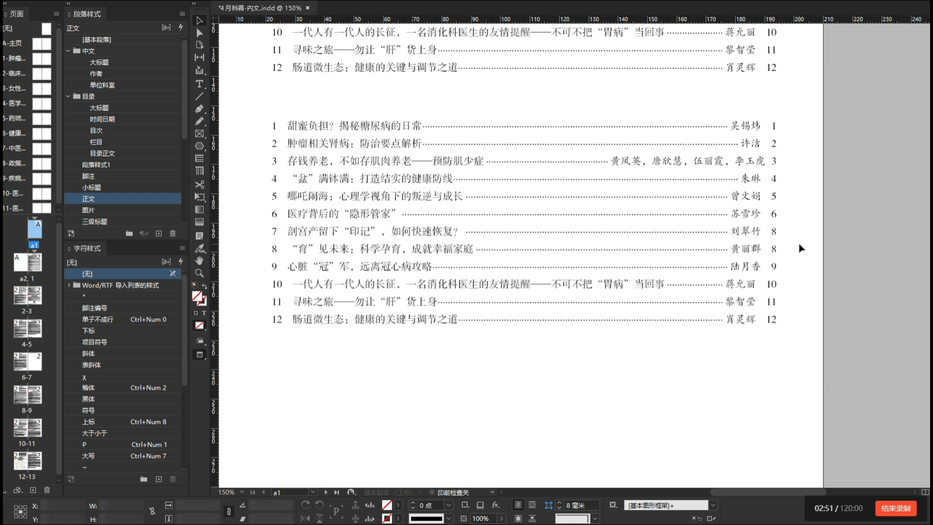 InDesign 目录更新页码(不改变原有的设置)