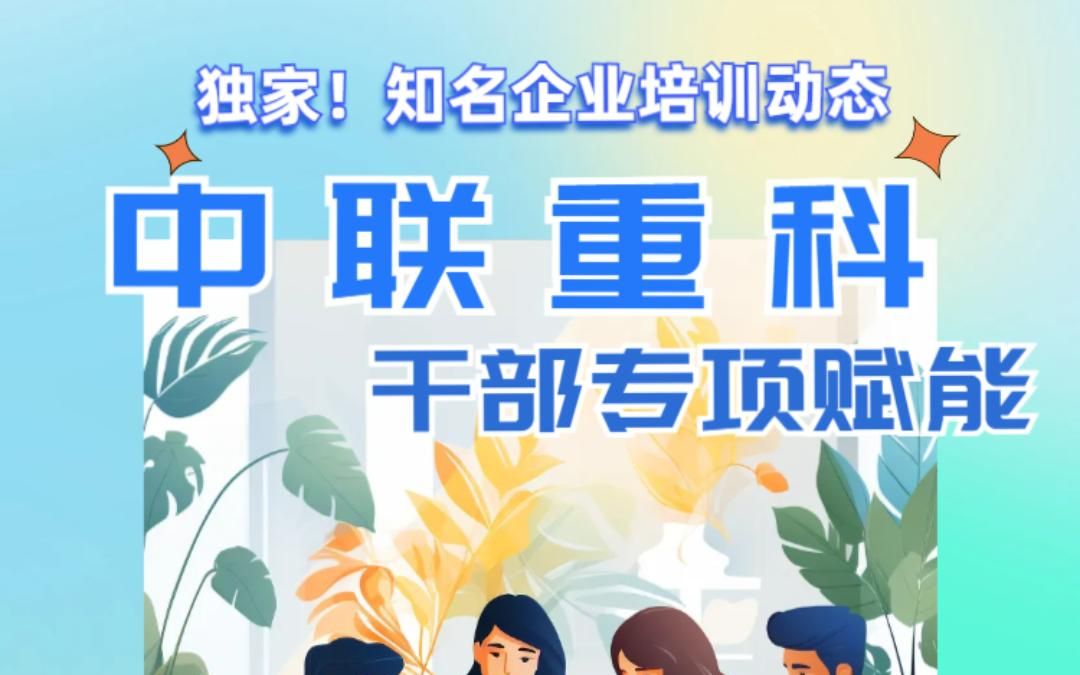 ...改善的关键,「中联重科」农机公司干部专项赋能项目丨15A8企业培训