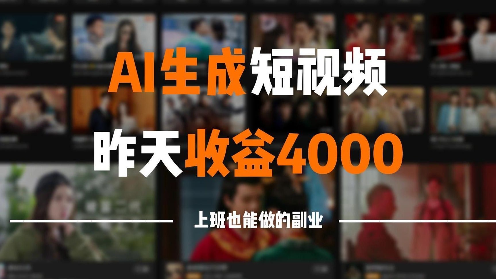 利用Deep Seek生成电影 解说赚钱,昨天收入650多,全程傻瓜式操作,...