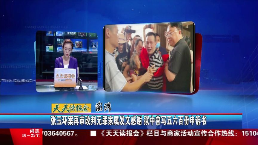 张玉环案再审改判无罪家属感谢 狱中曾写五六百份申诉书