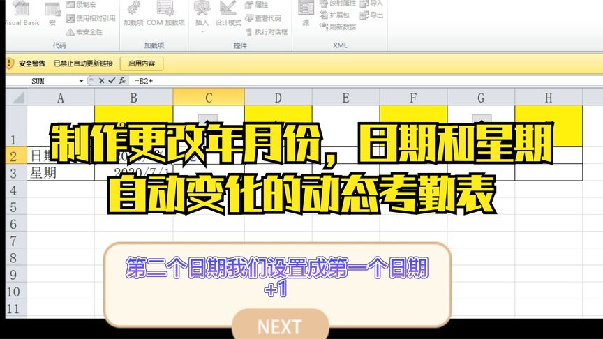 制作更改年月份,日期和星期自动变化的动态考勤表