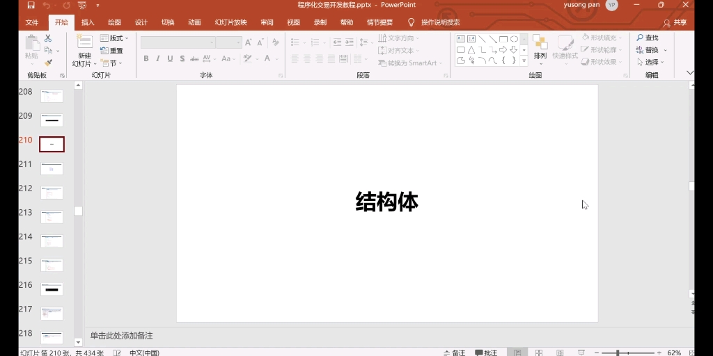 程序化交易开发教程12-结构体