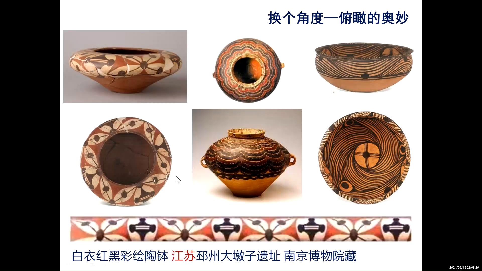 ...的彩陶浪潮 | 2024部编七上历史新教材《第2课 原始农业与史前社会》