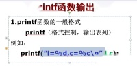 12 C语言 数据输入输出printf(1)