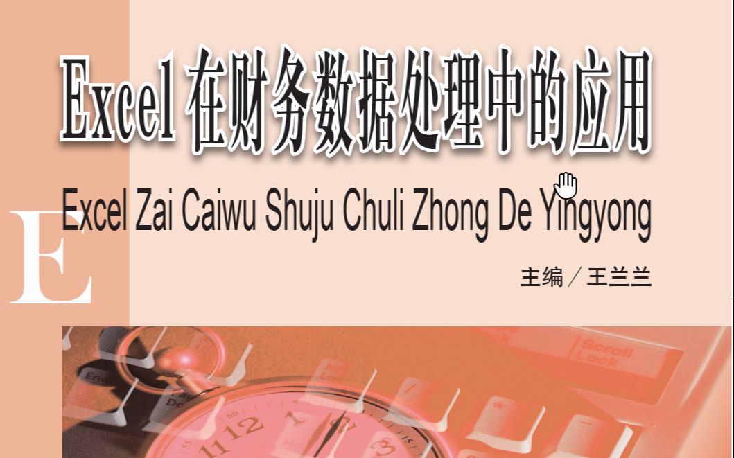 任务8.1.3工资分析