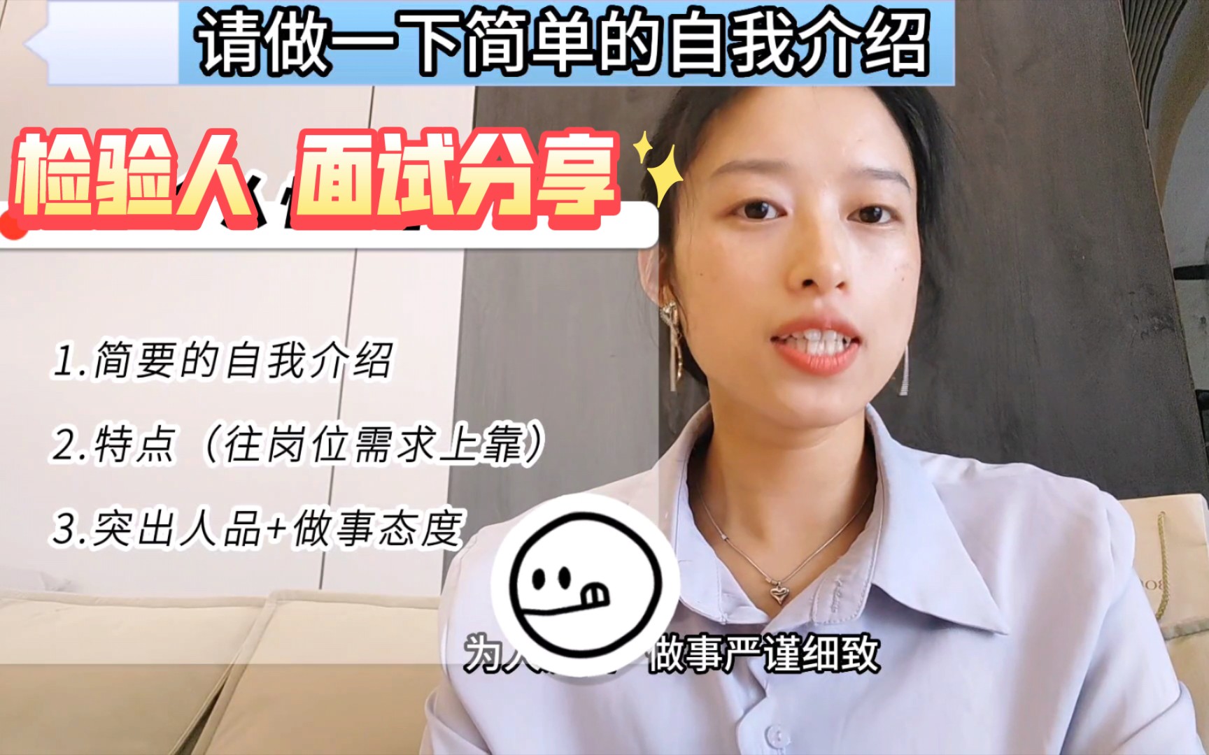 医学生面试|检验人面试相关问题|相信自己,这份offer你接的住!