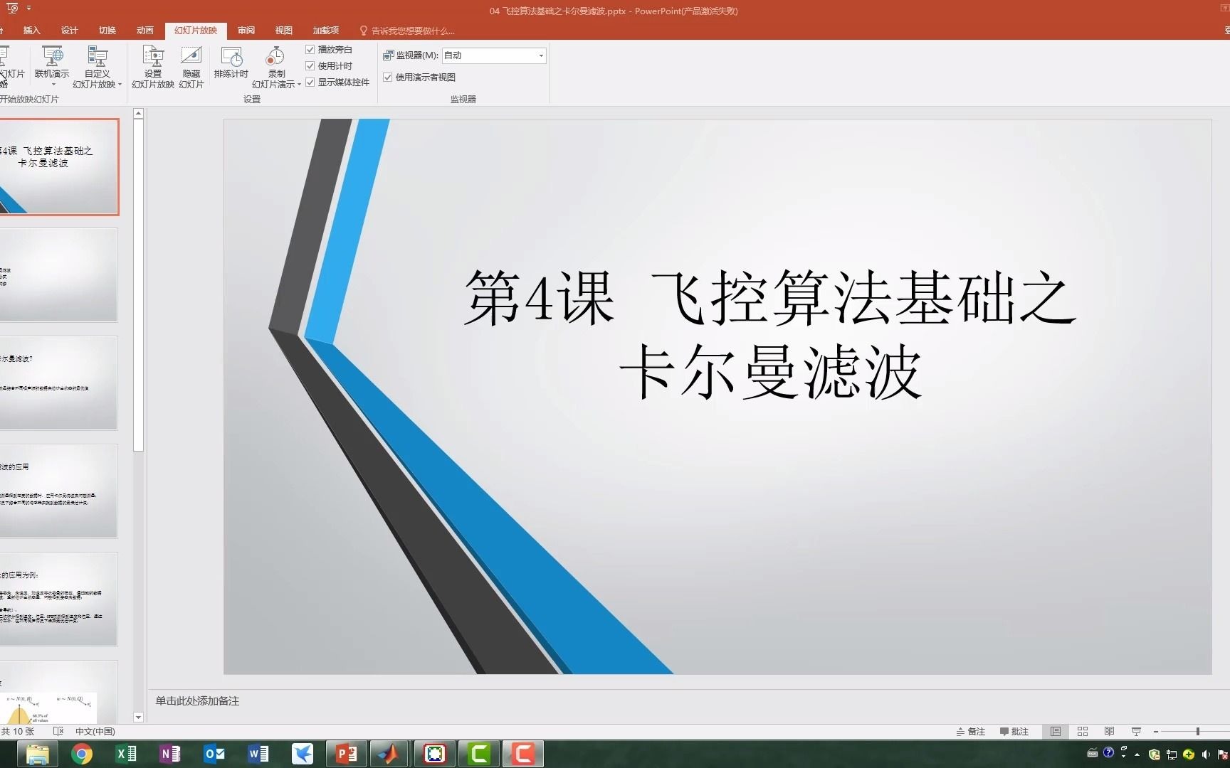 04 飞控算法基础之卡尔曼滤波