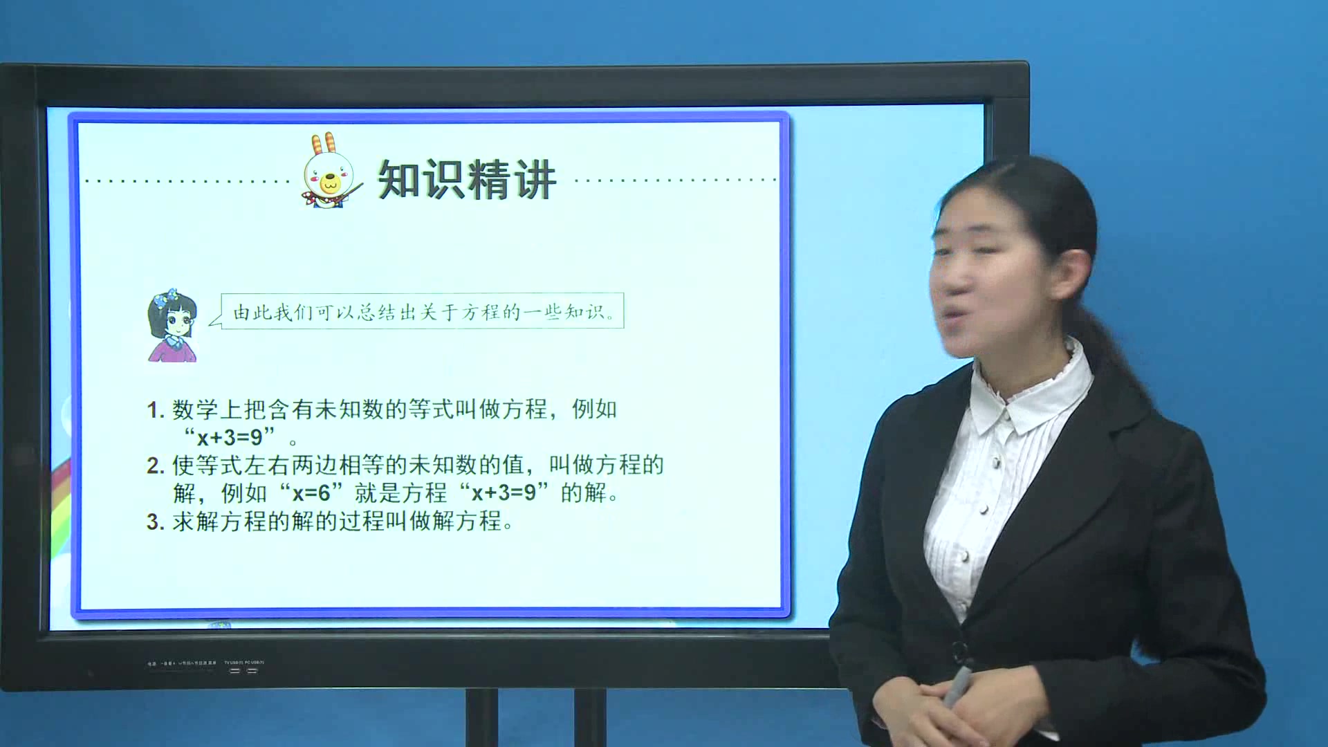 人教版小学数学五年级上册_第5单元:简易方程(第2课时)