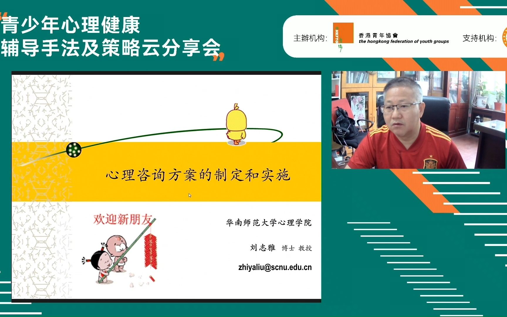 【香港青协】《青少年心理健康辅导手法及策略云分享会》全程回放 (...