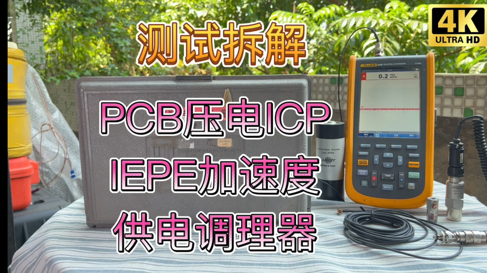 拆解测试PCB压电加速度计模态力锤IEPE ICP供电器调理器 测试电荷...