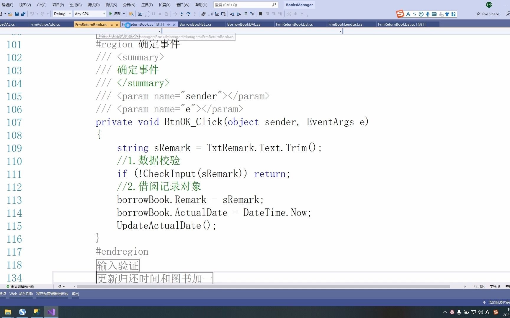 C#与SQL数据库图书管理系统九十三(完善图书借阅记录细节)