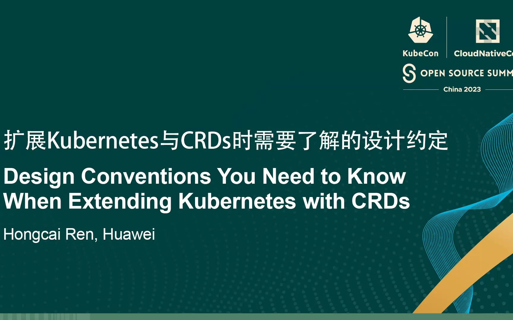 扩展Kubernetes与CRDs时需要了解的设计约定-任洪彩 华为云【Kube...