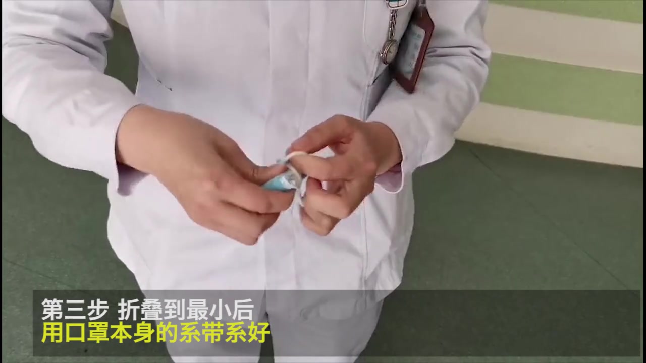 废弃口罩的正确处理方法