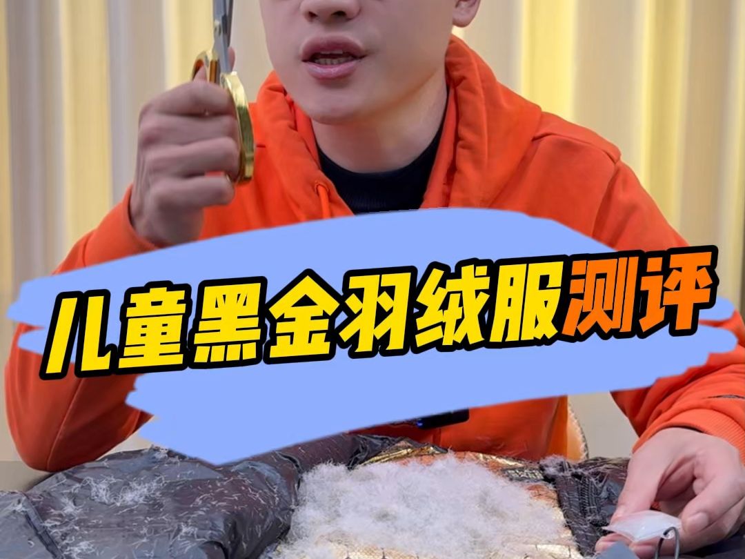 这款儿童黑金白鹅绒羽绒服,它是羽绒服吗?