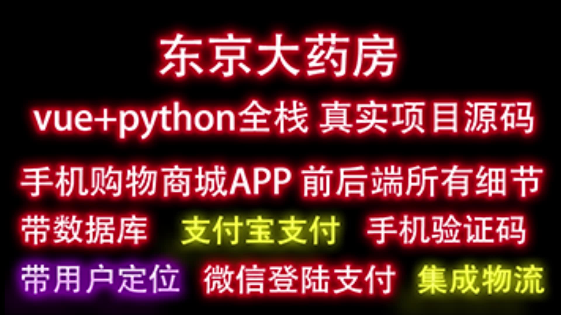 vue手机购物商城APP-药店购物商城,vue加django前后端分离式开发,...
