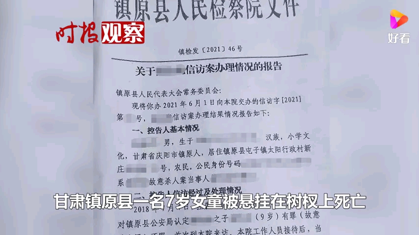 警方认定甘肃9岁男童猥亵并掐死7岁女童,然后将尸体吊到树上,伪造其...