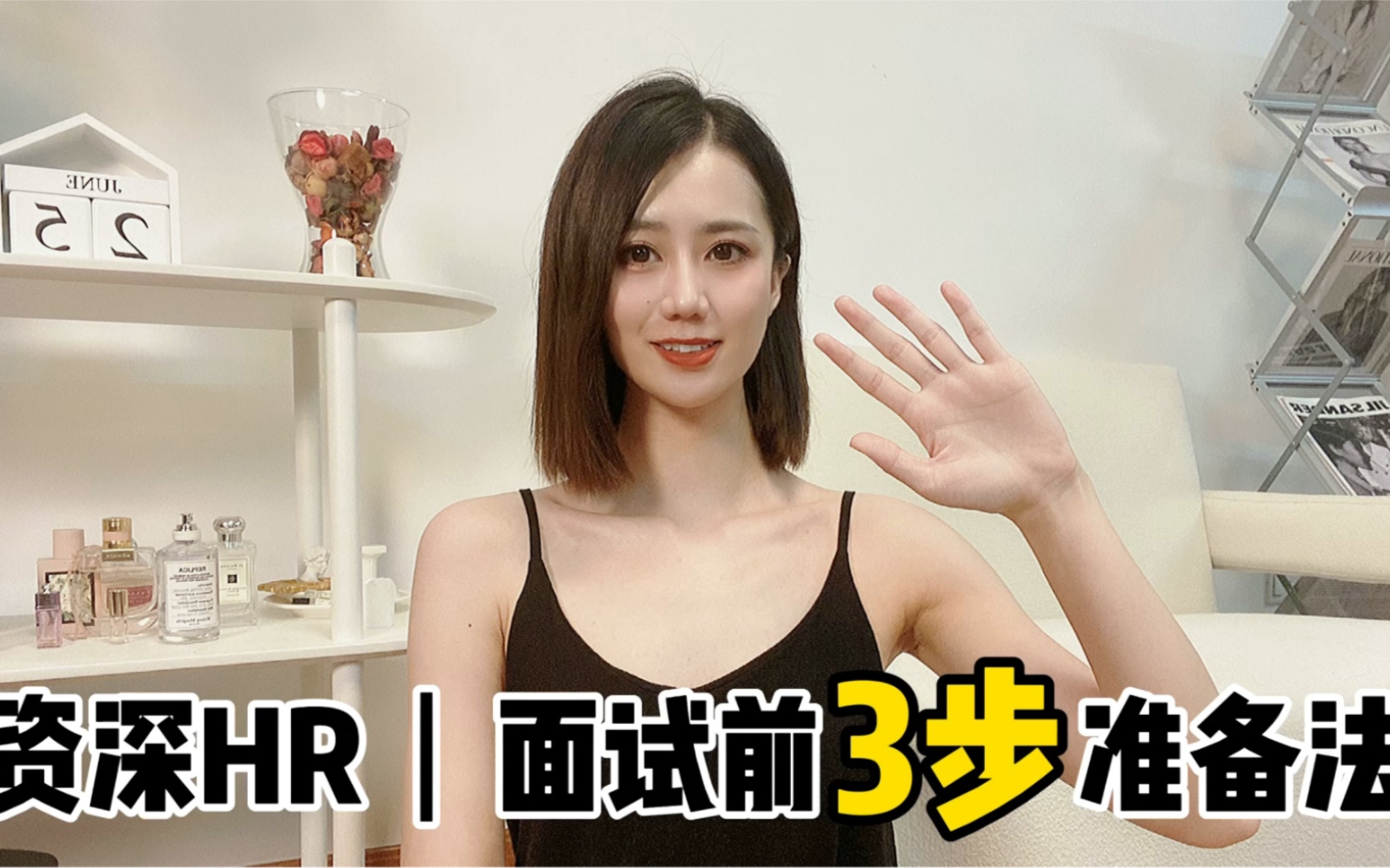 【面试】资深HR|你会面试准备吗?