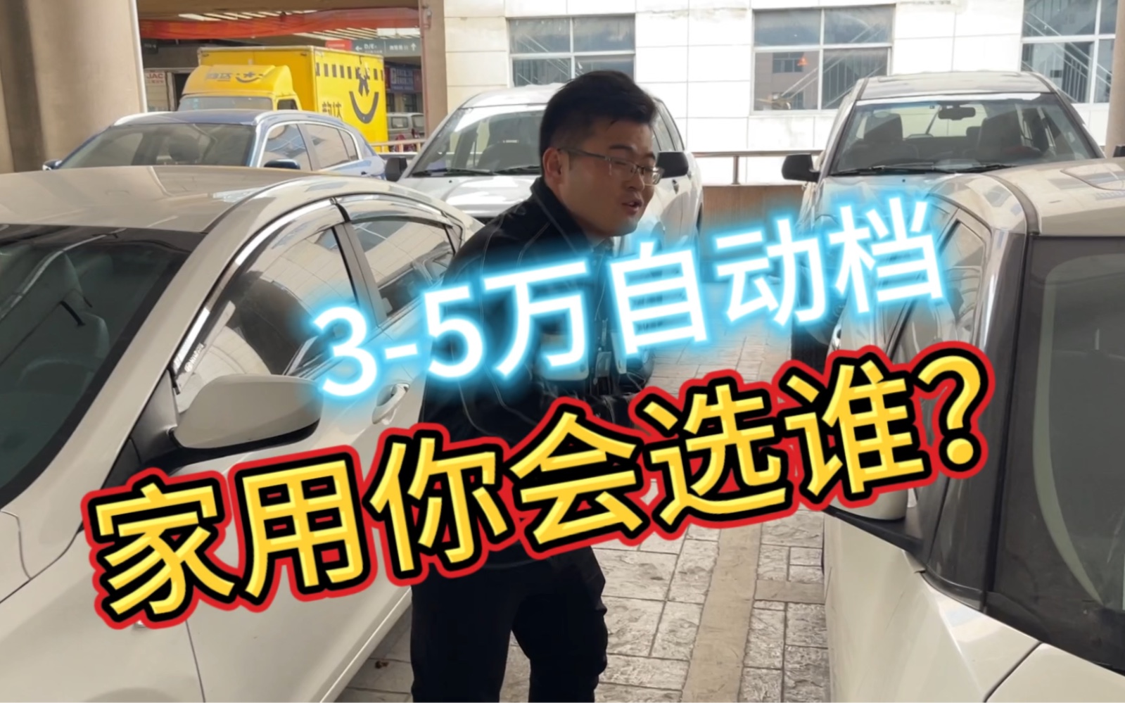 盘点场地适合家用代步的自动档车型,预算3-5万可以看看了
