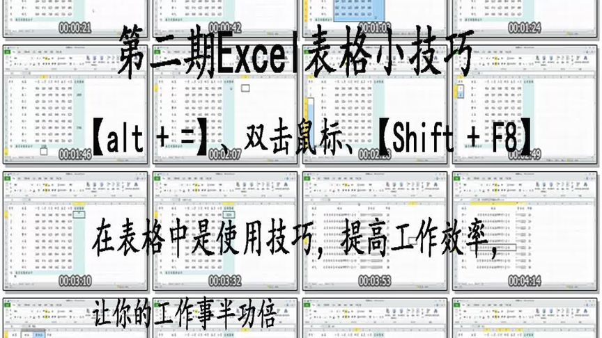 Excel表格中几个常用快捷键技巧,让你的工作事半功倍