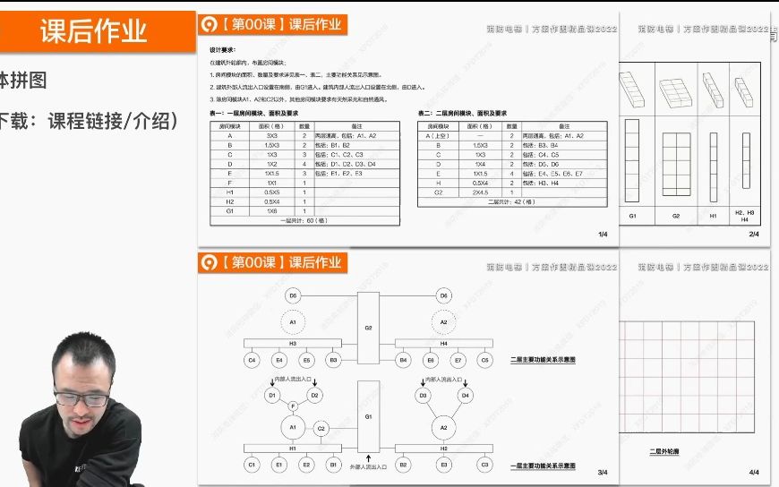 第00课 步步为营:如何高效通过方案作图考试9(下)