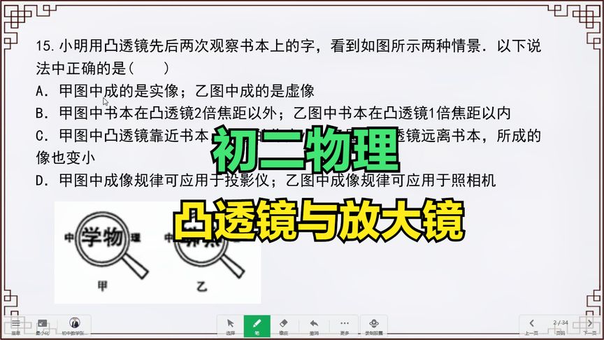 初二物理:凸透镜在放大镜中应用时需要注意的易错点