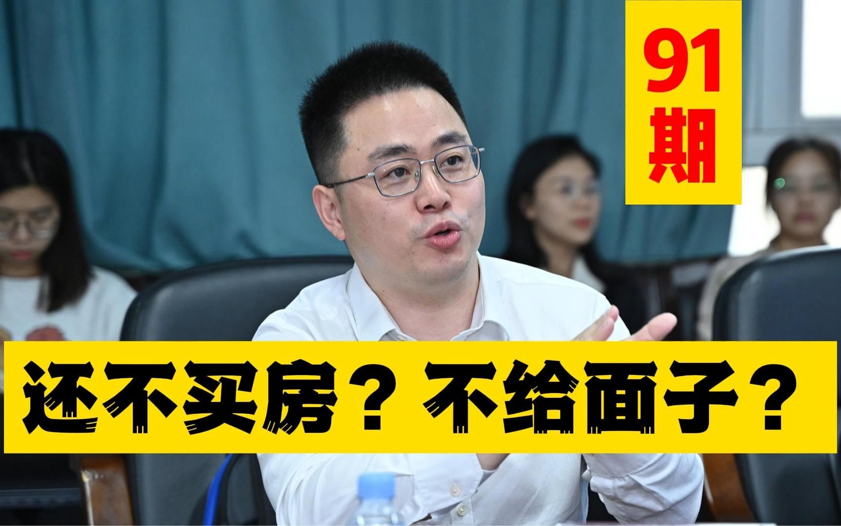 91.还不买房?不给面子?老爷都割肉了,应该入场了。