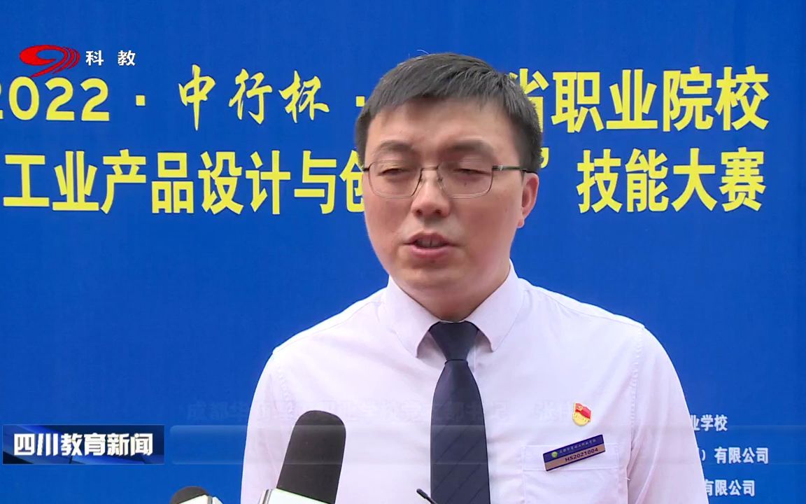 四川省职业院校“工业产品设计与创客实践”技能大赛