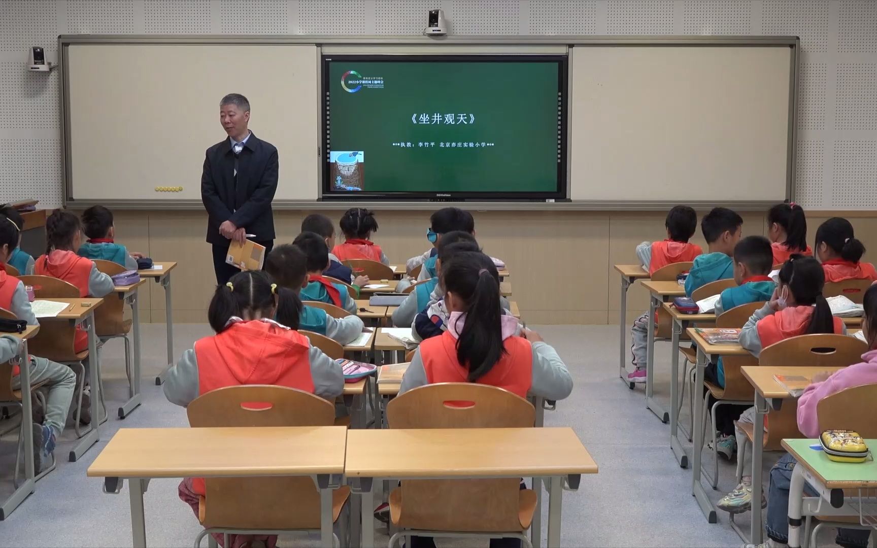 小学语文课程周峰会语文名师课堂《坐井观天》部编版二年级上册公开...