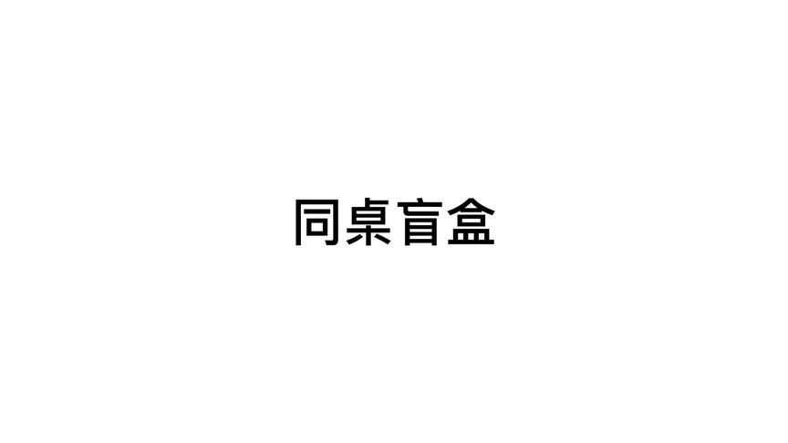 樱花校园模拟器:同桌盲盒,都是女孩子哦