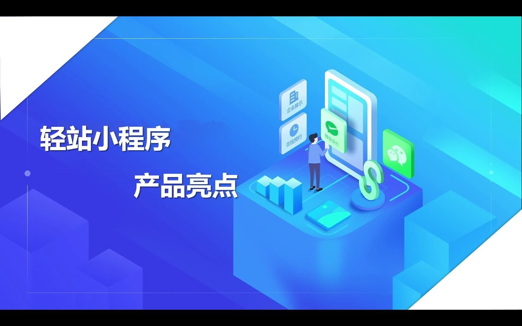 【凡科轻站】小程序有什么功能