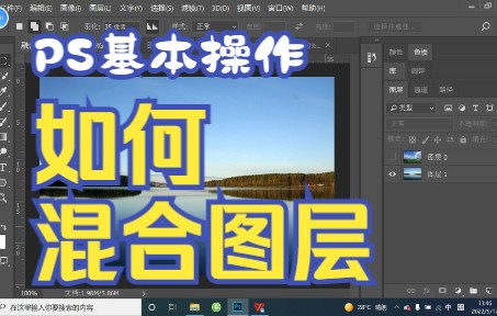 PS基本操作——图层的混合模式