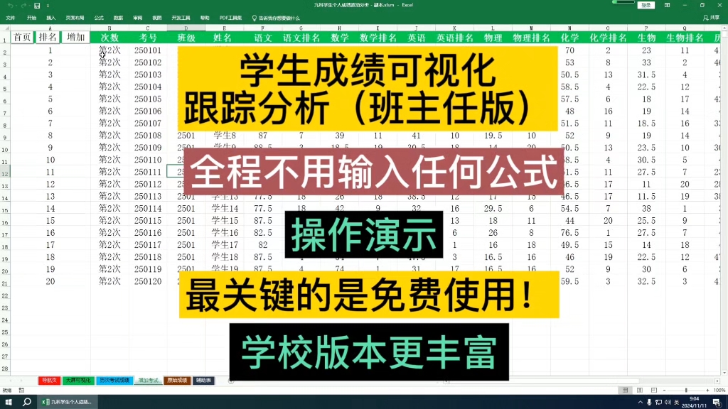 学生成绩统计