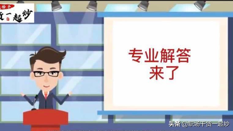 提前离职要交违约金?注意!违约金有规定,必须知道