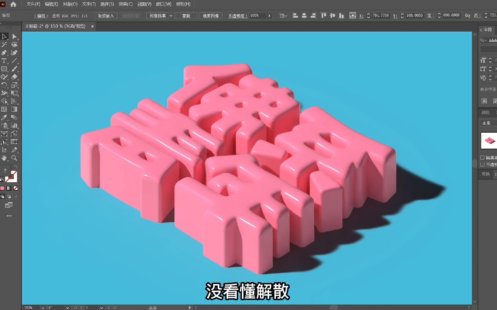 3D膨胀文字效果怎么做(AI2023版)?