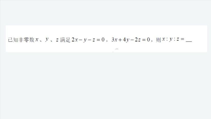 代入消元法,解决三元一次方程的问题,你掌握了吗?