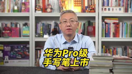 华为星闪手写笔Pro来了!超万级压感,下笔如有神!