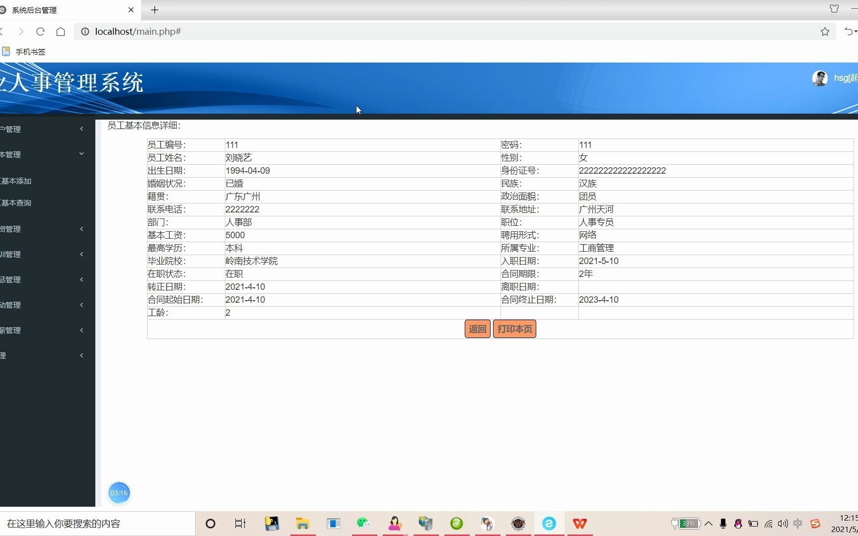 【风云毕设】基于php的企业人事管理系统的设计与实现