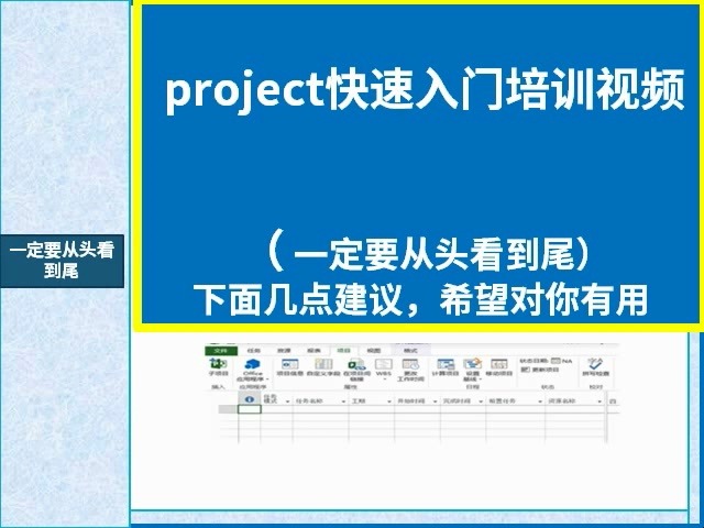 project快速入门培训视频-标--清
