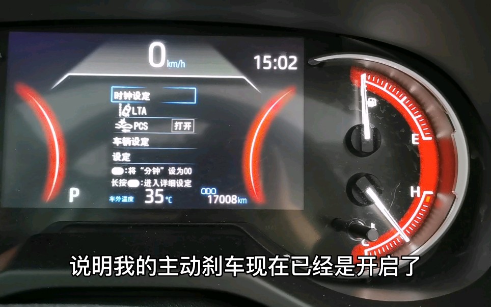 丰田新荣放主动刹车怎么开启,怎么设置灵敏度,车速太快了不管用