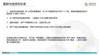 信锐课堂高级认证课程二03_无线网优