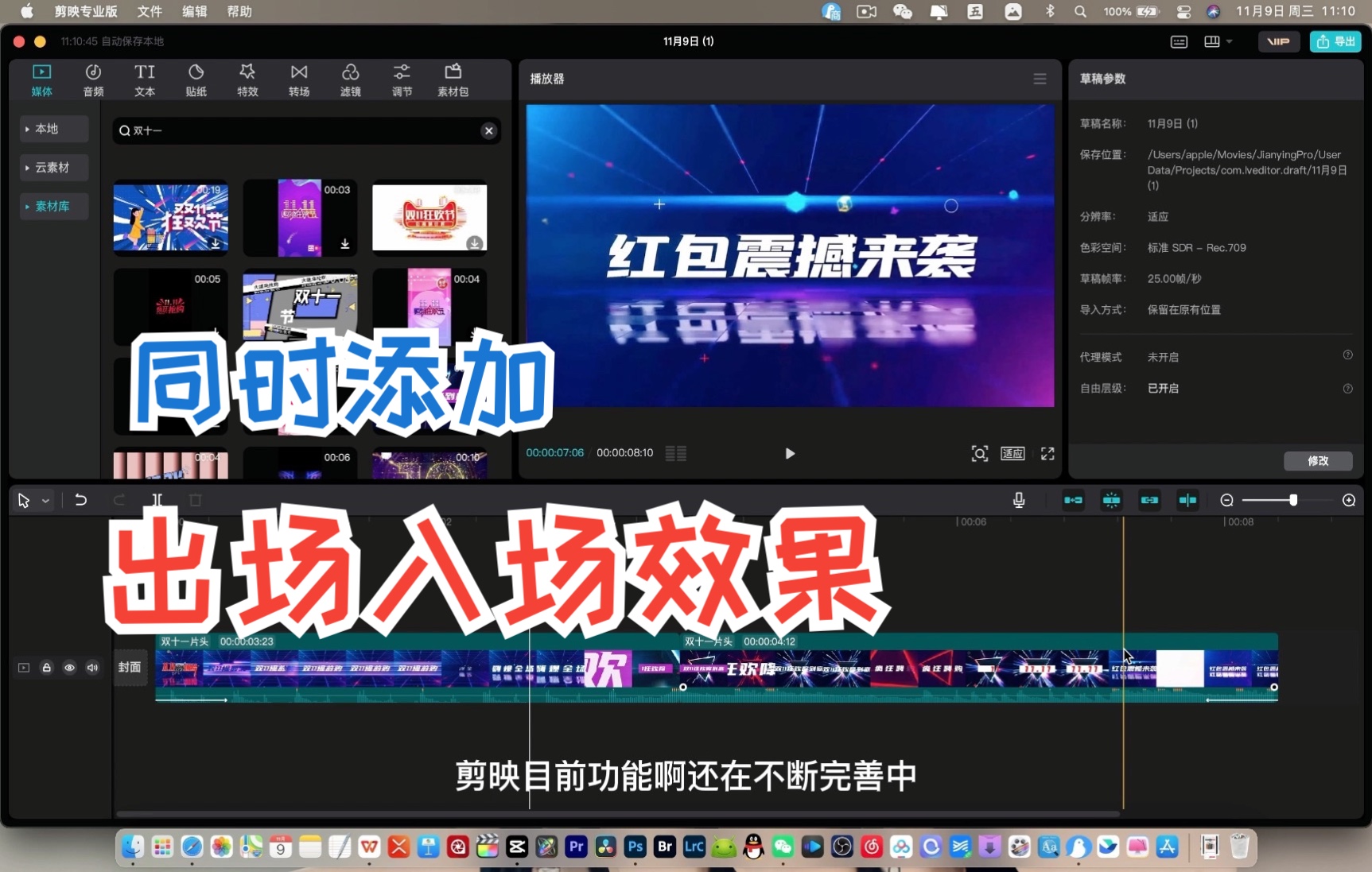 剪映技巧:用剪映如何同时给一段素材添加入场和出场两效果