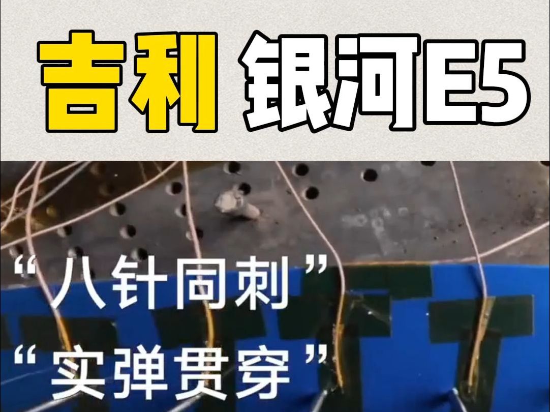 吉利银河E5有哪些电池“热技术”?