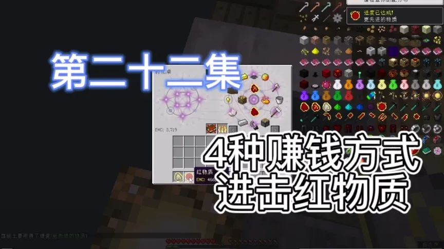 [我的世界无中生有]盘点4种奇怪的赚钱方式,进击红物质时代