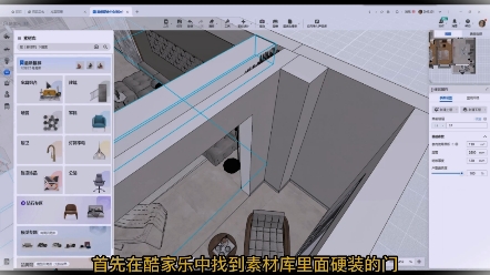 在酷家乐中如何制作圆弧造型,接下来让我们来看一看,很简单