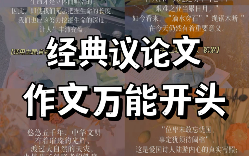 经典议论文作文万能开头结尾