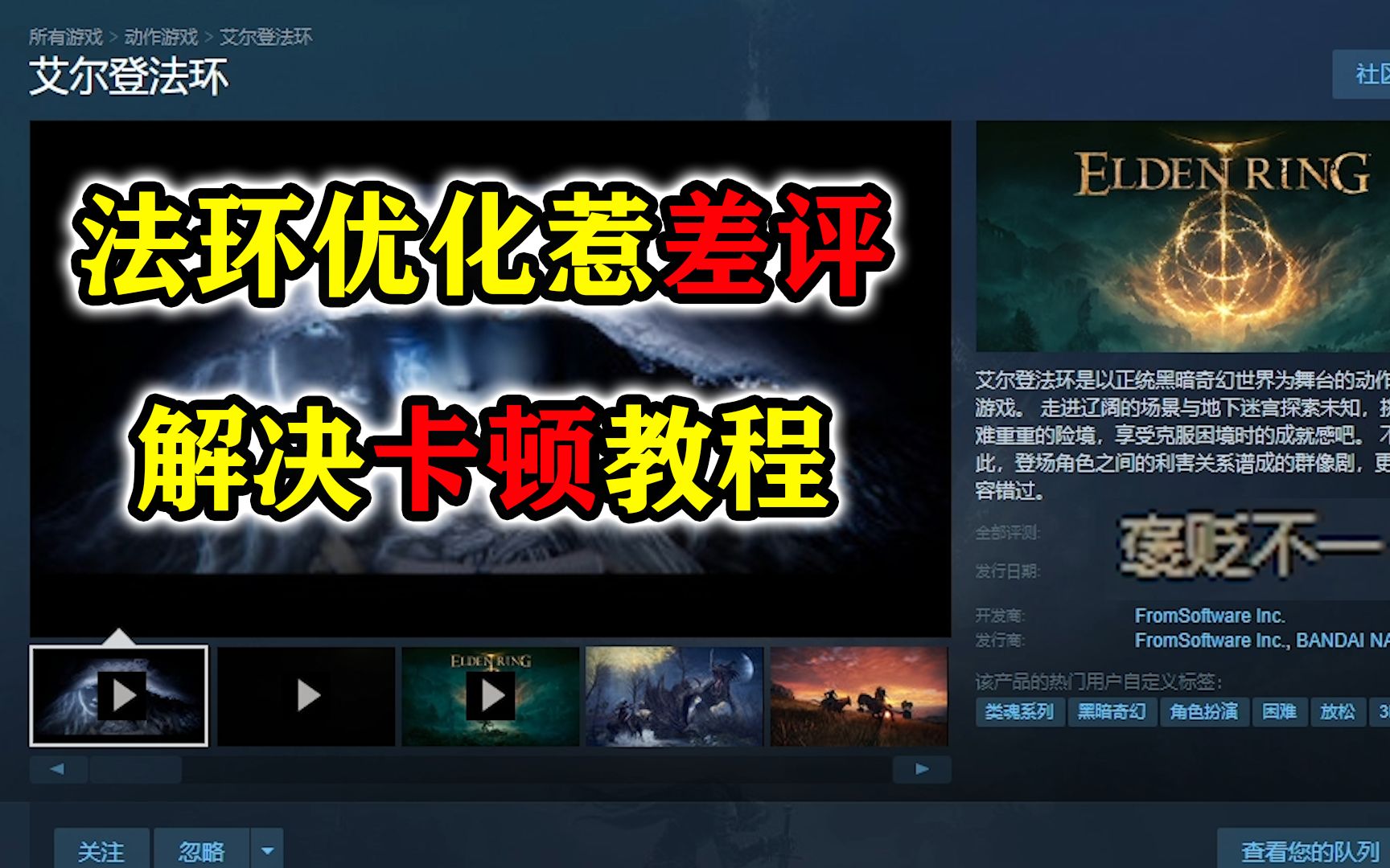 如何解决艾尔登法环掉帧卡顿问题?可以参考这个教程_攻略