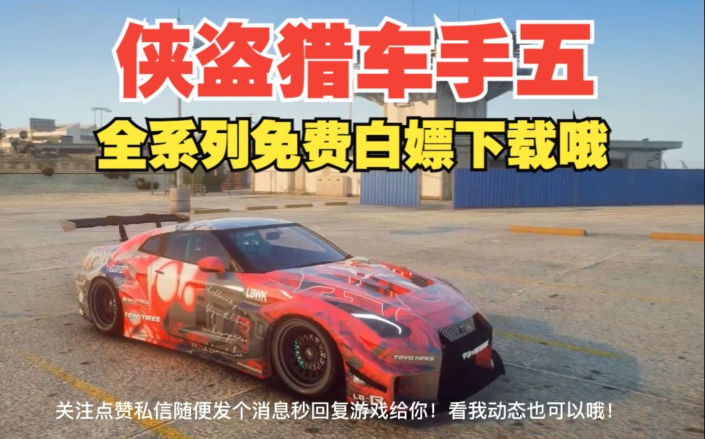 侠盗猎车手5【GTA5免费下载】下载安装设置豪华中文纯净版!简体...
