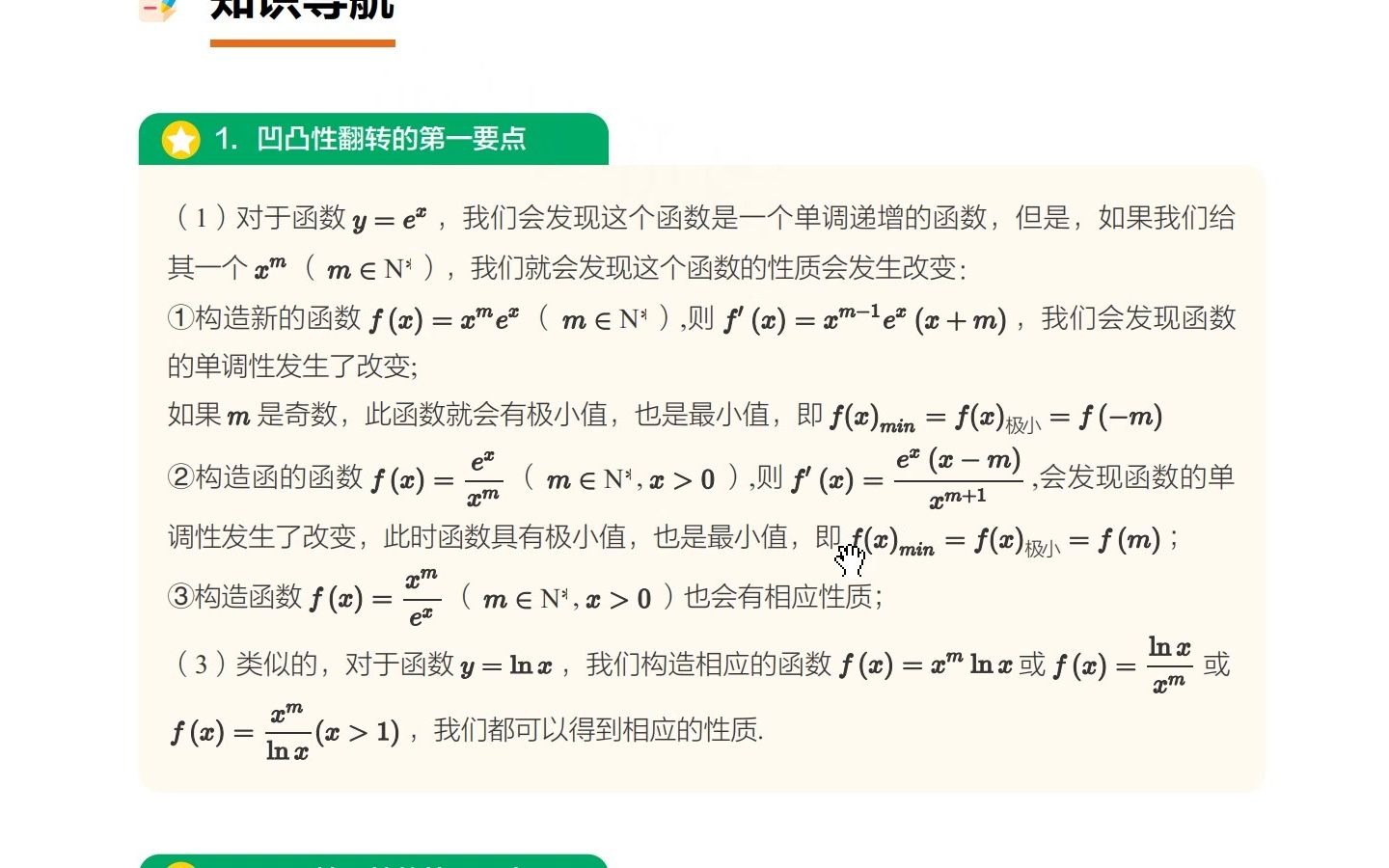 高中数学导数凹凸反转的全面讲解和综合应用