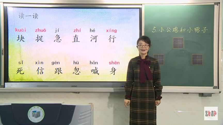 空中课堂:一年级语文下册同步教学 《小公鸡和小鸭子》第1课时